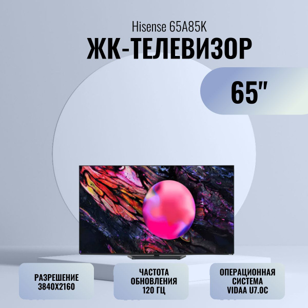 Купить телевизор Hisense A85K 65" - купить с доставкой по выгодным ...