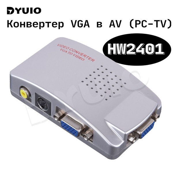 Цифро-аналоговый преобразователь HW24, TOU101-VGA转AV - купить в интернет-магазине OZON с ...