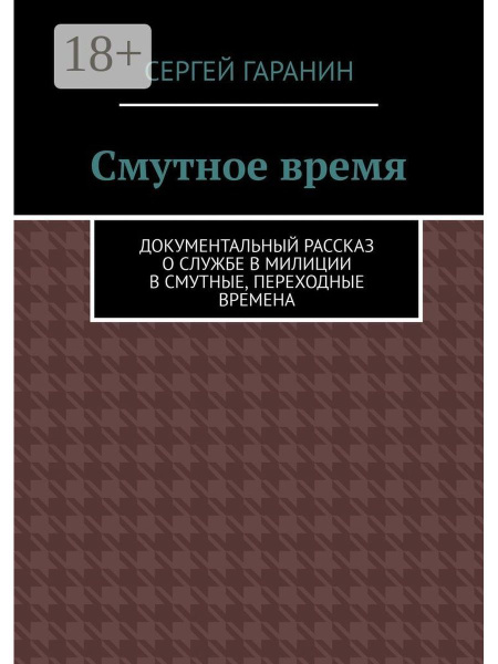 Смутное время купить на OZON по низкой цене (1536078896)