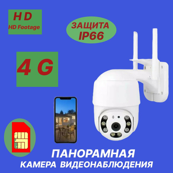 Панорамная наружная IP камера видеонаблюдения 4G HD 1080P - купить с ...