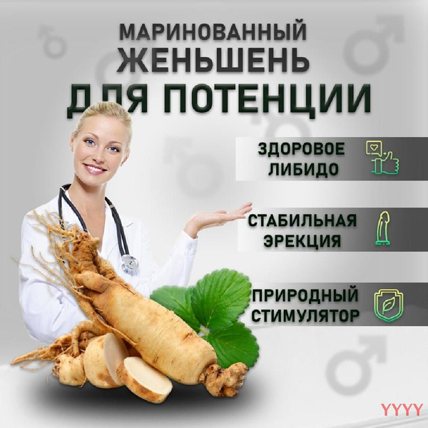 Женьшень, для мужчин, 35 гр - купить с доставкой по выгодным ценам в ...