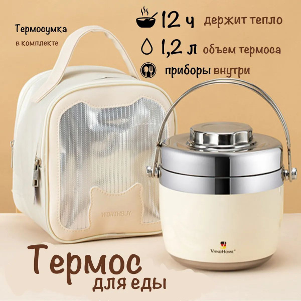 Термос - купить по выгодной цене в интернет-магазине OZON (1536991557)