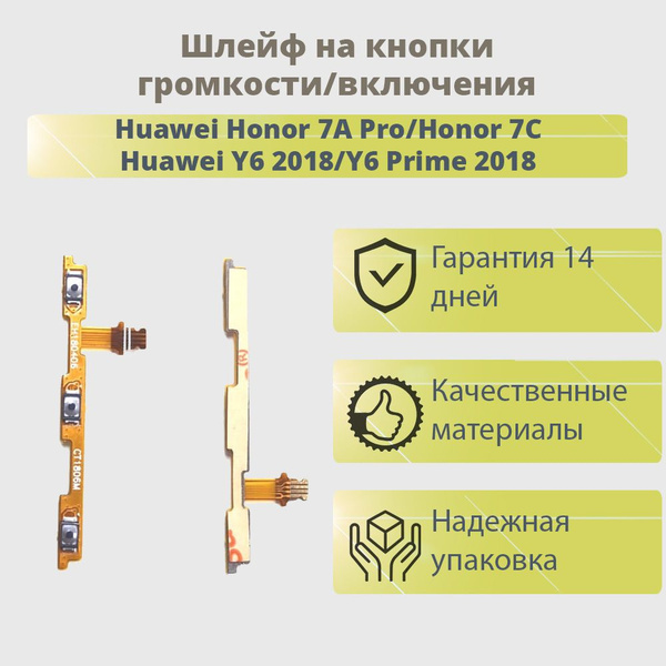 Запчасть для мобильного устройства ТехноОпт Шлейф для Huawei 7A Pro ...