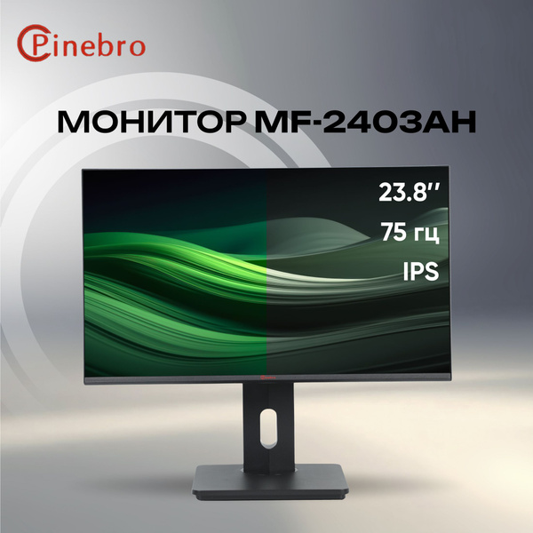 Характеристики Pinebro 23.8" Монитор MF-2403AH, черный подробное ...