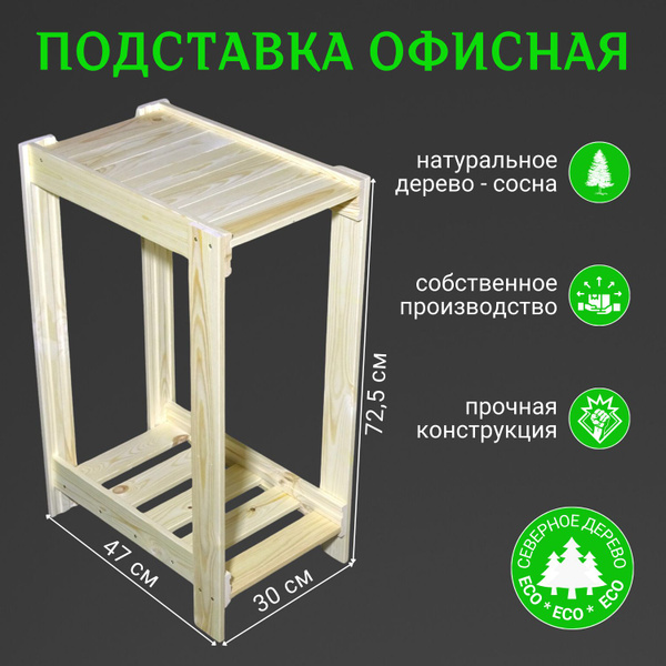 Тумба офисная Сѣверное дерево - подставка для принтера и МФУ, 30x47x72 ...
