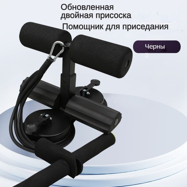 Мультифункциональный комплект для фитнеса: устройство для пресса ...