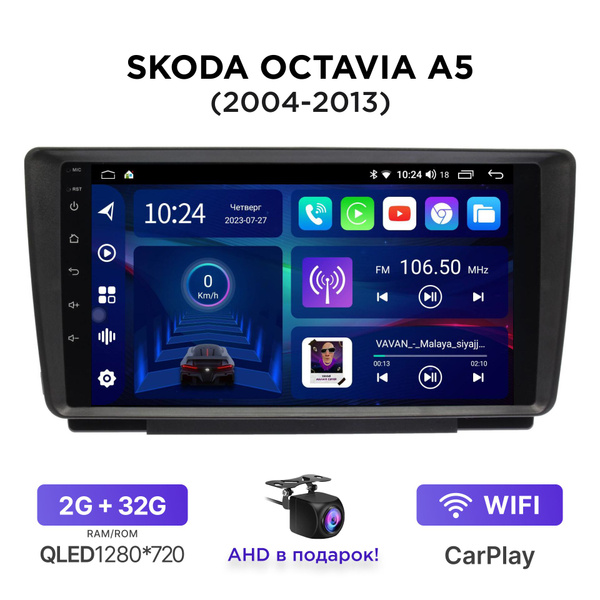 Магнитола Android 2-32 Гб для Skoda Octavia A5 (2004-2013) (9 дюймов ...