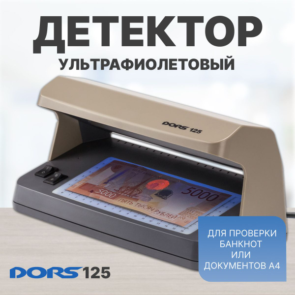 Ультрафиолетовый детектор DORS 125 - купить с доставкой по выгодным ценам в интернет-магазине ...