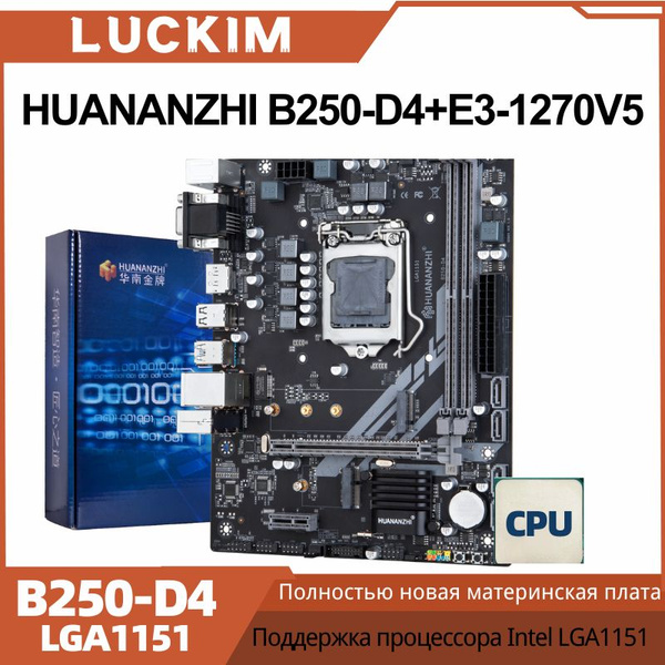 Материнская плата HUANANZHI HUANANZHI B250-D4+E3-1270V5 купить по низкой цене с доставкой и ...