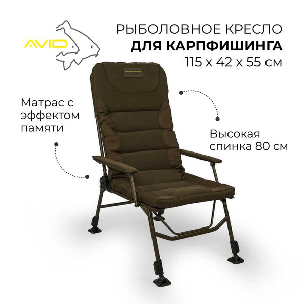 Кресло Avid Carp Benchmark Leveltech Hi-Back Recliner Chair - купить с ...