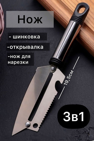 Купить Нож для капусты шинковка 3 в 1 по низкой цене в интернет ...