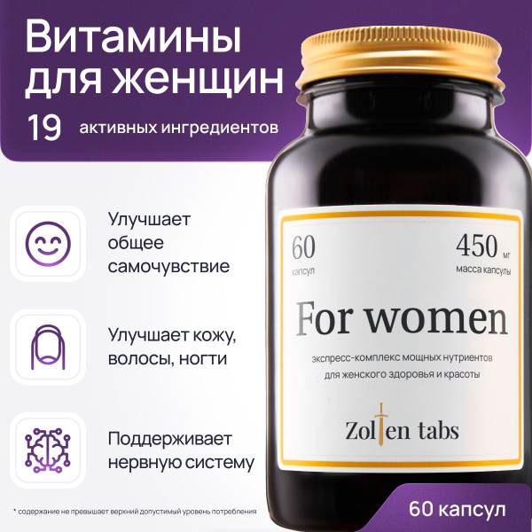 Витаминный комплекс для женщин Zolten tabs для женской красоты и ...