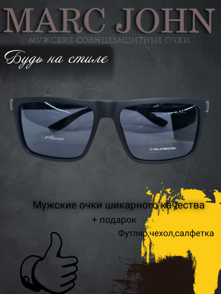 Marc John Очки солнцезащитные - купить с доставкой по выгодным ценам в ...