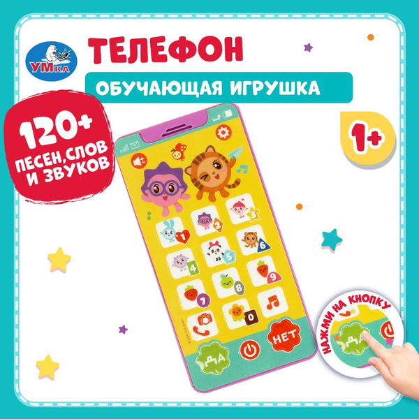 Музыкальный телефон для детей Малышарики 5 песен,изучаем цифры, формы и ...