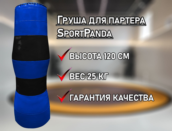 Напольная груша для партера SportPanda - купить по выгодной цене в ...