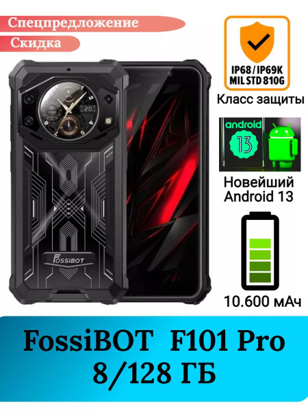 Смартфон UBABAI FOSSiBOT F101PRO 2024 - купить по выгодной цене в интернет-магазине OZON ...