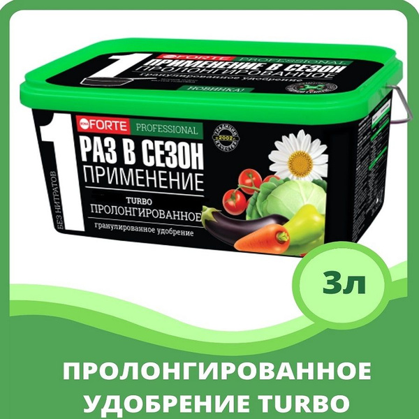 Удобрение универсальное TURBO гранулированное пролонгированное Bona ...