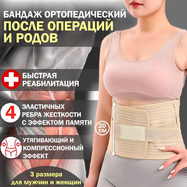 Бандаж послеоперационный для живота, для мужчин и женщин, послеродовой ...