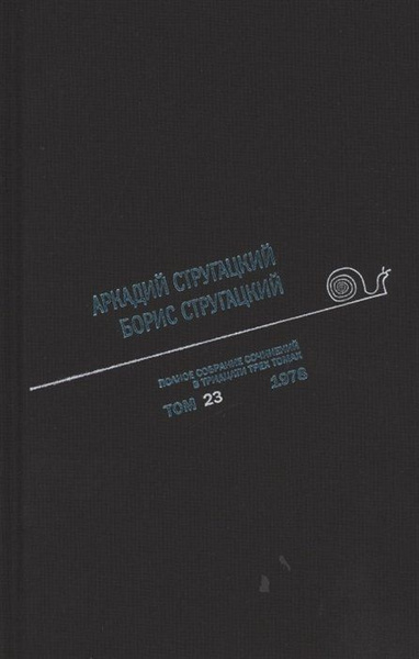 Полное собрание сочинений. В 33т. Том 23. 1978 - купить с доставкой по выгодным ценам в интернет ...