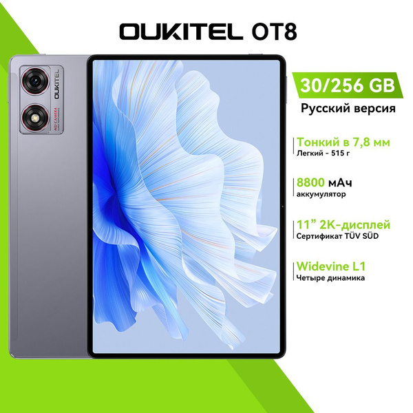 Купить планшет Oukitel OT8 OUKITEL-YJ 11", 256 GB по низкой цене ...