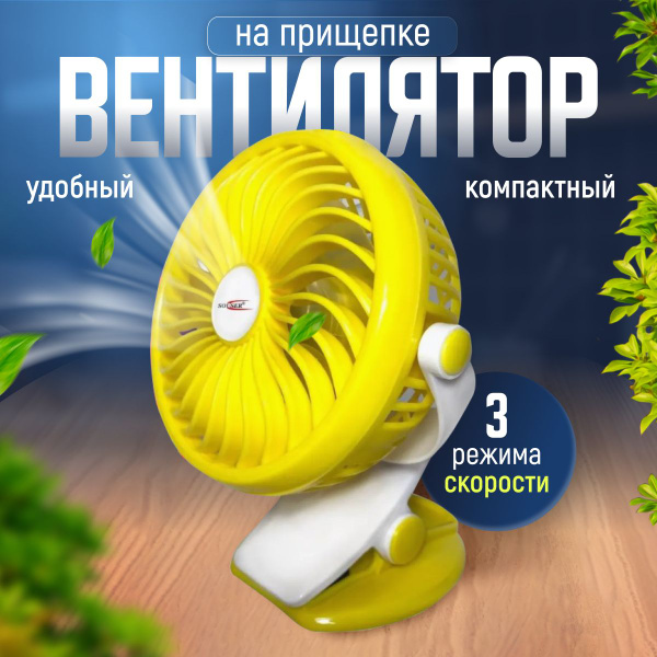 Вентилятор настольный бесшумный на прищепке с аккумулятором и usb ...