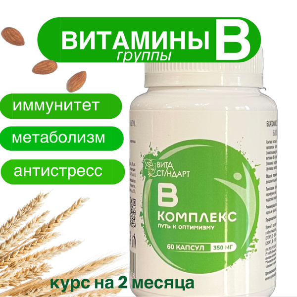 БАД Витамины группы B Благомакс, В-комплекс Вита-Стандарт (Атлас ...