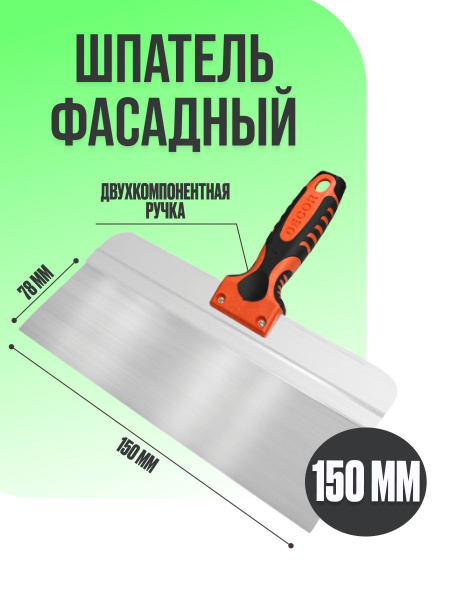 Шпатель DECOR Для штукатурки, Нержавеющая сталь, Резина купить по ...