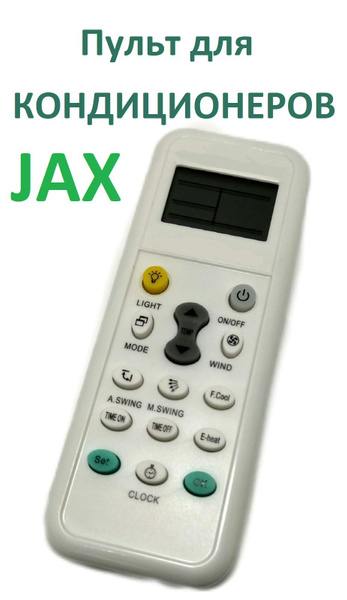 Универсальный пульт для кондиционеров JAX - купить с доставкой по ...
