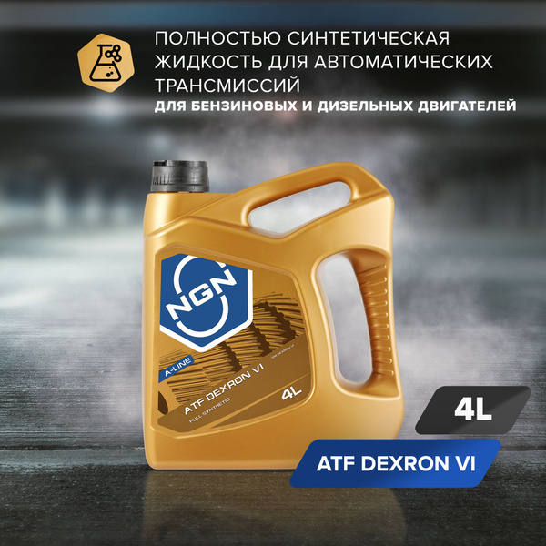 ATF DEXRON VI A-LINE 4л (авт. транс. синт. масло) - купить по выгодной ...