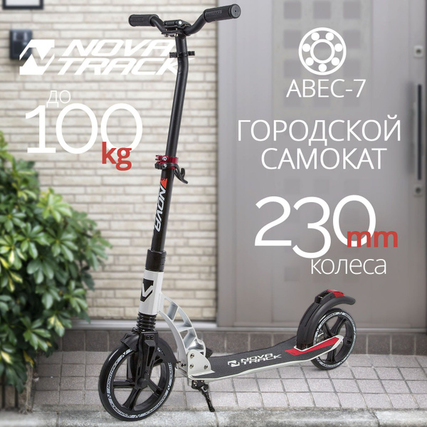 Самокат Городской Novatrack Deft, детский, 2-колесный, - купить по ...