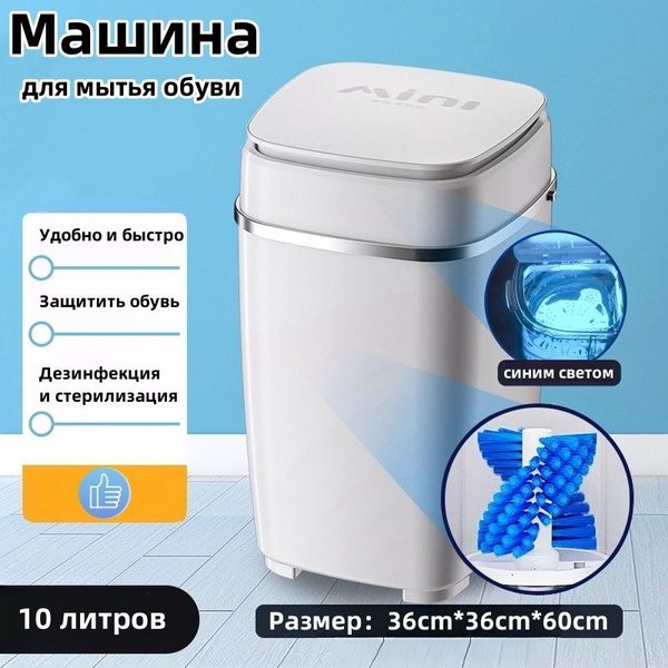 Мини стиральная машинка, для мытья обуви, Автоматическая чистка обуви ...