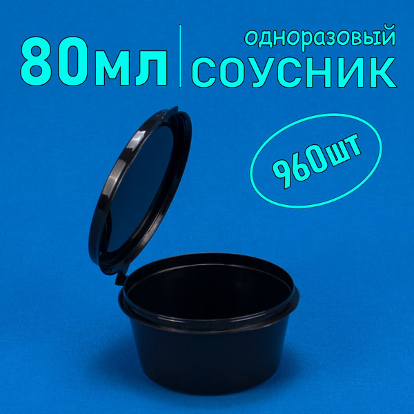 Контейнер одноразовый (960 предметов) SoftHome купить c доставкой на OZON по низкой цене ...
