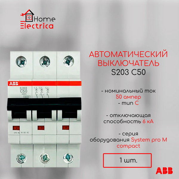 Автоматический выключатель ABB S203 C50 6кА тип C 2CDS253001R0504 купить на OZON по низкой цене ...