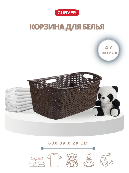 Корзина для белья Curver, Полипропилен купить по выгодной цене в ...