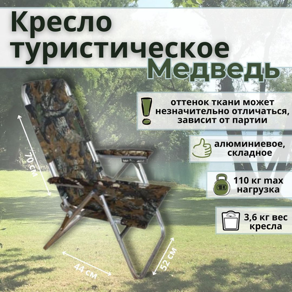 Складное кресло-шезлонг туристическое, стул складной для рыбалки ...