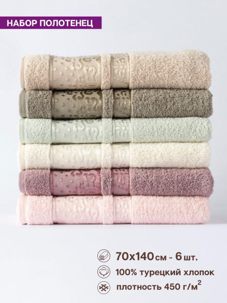 Набор банных полотенец CESTEPE CESTEPEMAX Хлопок 70x140 см, 6 шт - купить по выгодной цене в ...