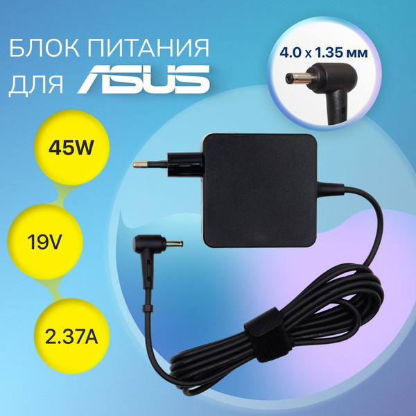 Блок питания для ноутбука Asus 19V 2.37A 45W / сетевой адаптер ADP-45BW ...