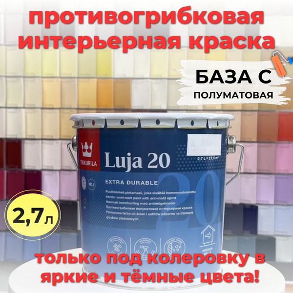 Краска Tikkurila Tikkurila__C Быстросохнущая, Акрилатная, Полуматовое ...