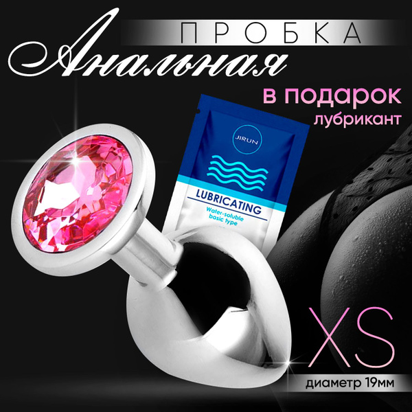 Анальная пробка, размер XS, смазка в подарок! Идеальна для первого раза ...