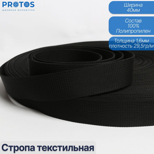 Стропа текстильная, лента ременная 40мм упак.5м - купить с доставкой по ...