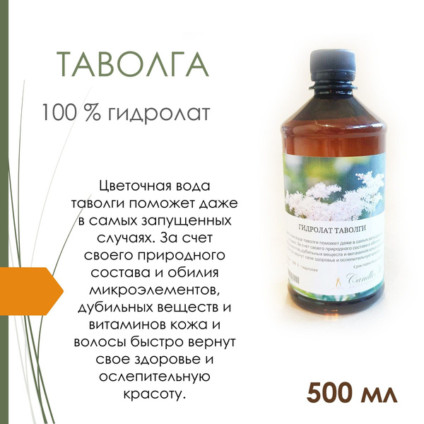 Гидролат таволги / цветочная вода - 500 мл - купить с доставкой по ...