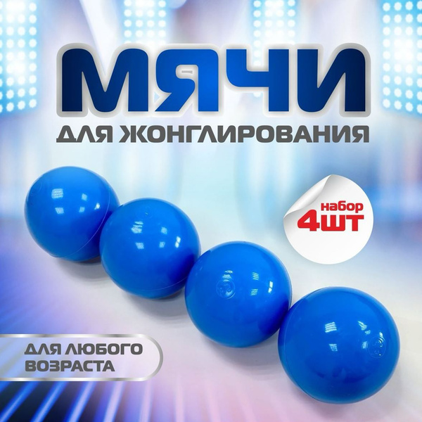 Шары для жонглирования - купить с доставкой по выгодным ценам в ...