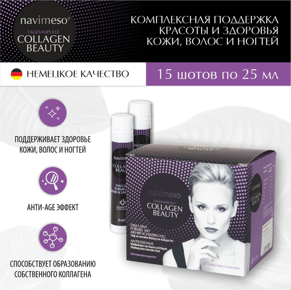 NAVIMESO Collagen Beauty, питьевой жидкий гидролизованный коллаген с ...