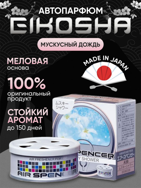EIKOSHA Ароматизатор автомобильный, EIKOSHA - купить с доставкой по ...