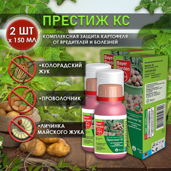Престиж КС 300 мл, средство защиты картофеля от колорадского жука и ...
