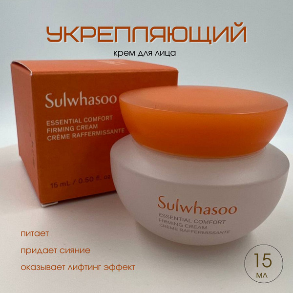Sulwhasoo Укрепляющий крем для лица с женьшенем Essential Comfort ...