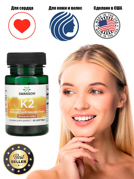 Swanson Ult Natural Витамин K2 50 мкг 30 softgel для иммунитета - купить с доставкой по выгодным ...