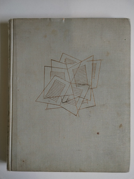 Искусство книги. Выпуск 2. 1956-1957 - купить с доставкой по выгодным ценам в интернет-магазине ...