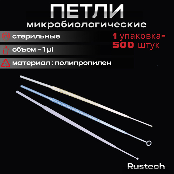 Петли микробиологические ПП, 1 l, стерильные, групповая упаковка, 500 ...