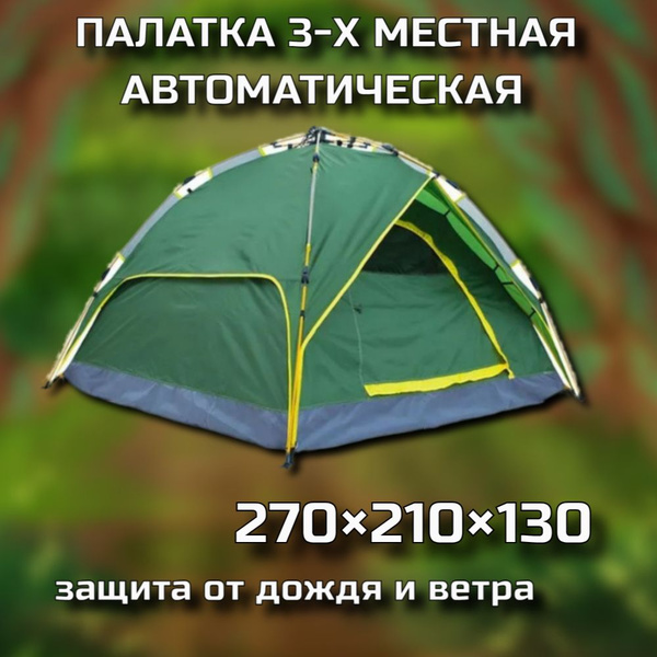 Палатка 3-местная Походная автоматическая 3-х местная Coolwalk - купить ...